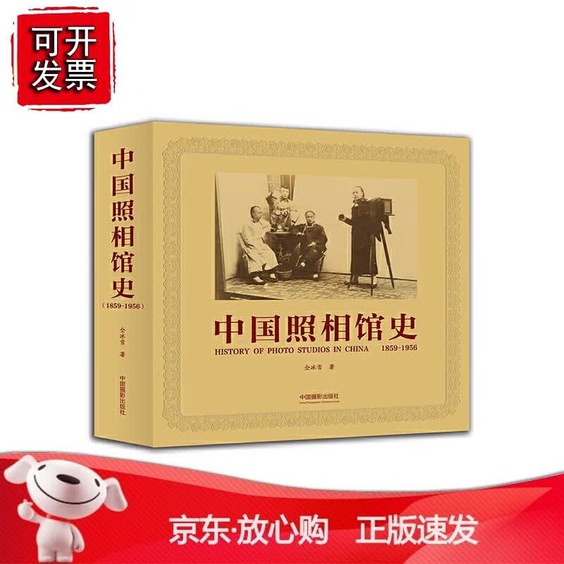 中国照相馆史
