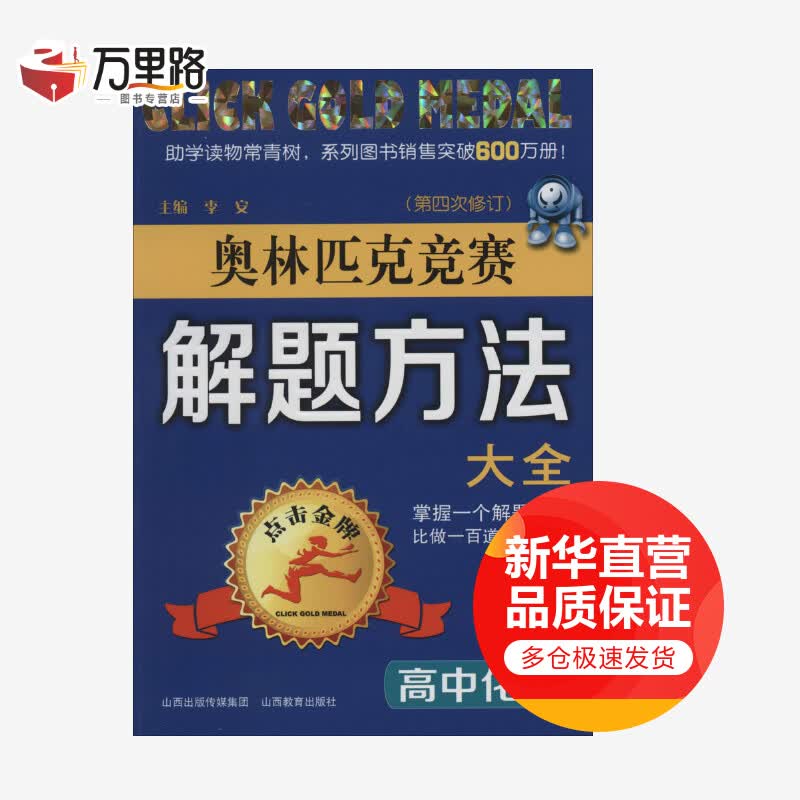 奥林匹克竞赛解题方法大全(第4次修订)高中化学