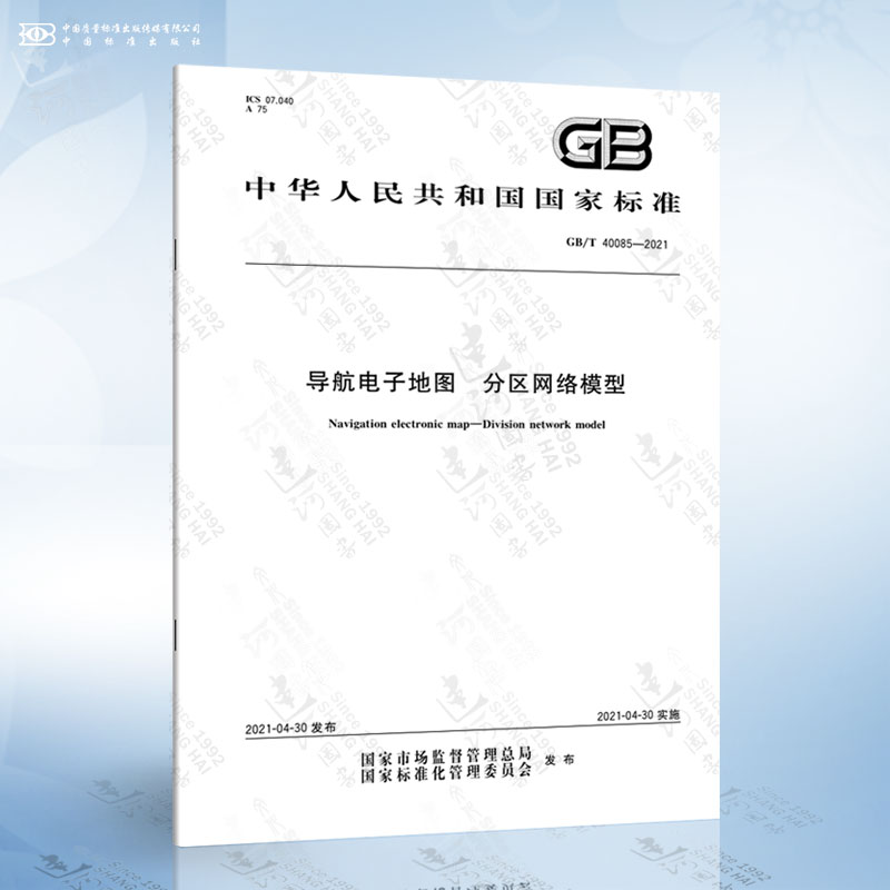 GB/T 40085-2021 导航电子地图 分区网络模型