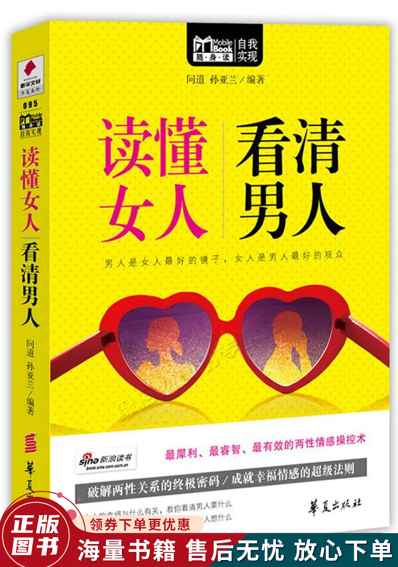 Mbook随身读：读懂女人，看清男人