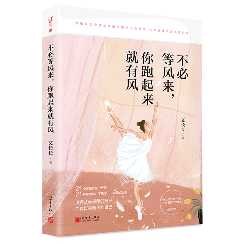 不必等风来你跑起来就有风