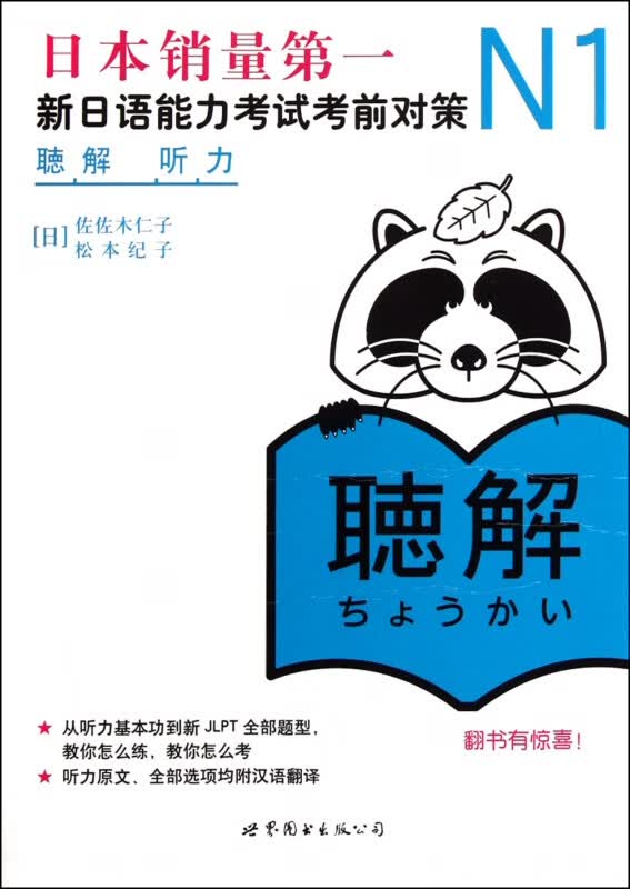 N1听力(附光盘新日语能力考试考前对策)
