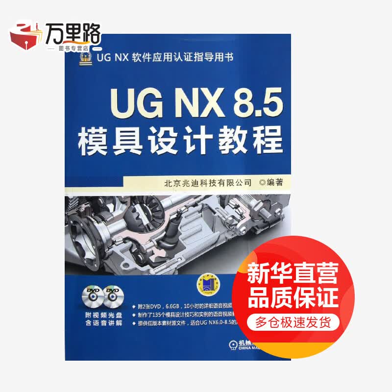 UG NX 8.5模具设计教程