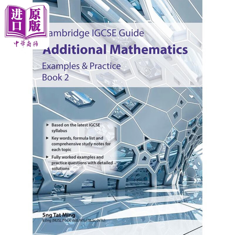 新加坡教辅 IGCSE Guide Additional Mathematics Examples & Practice Bk 2 IGCSE指南 数学附加范例和练习2