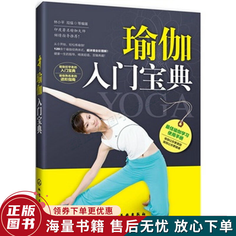 瑜伽入门宝典