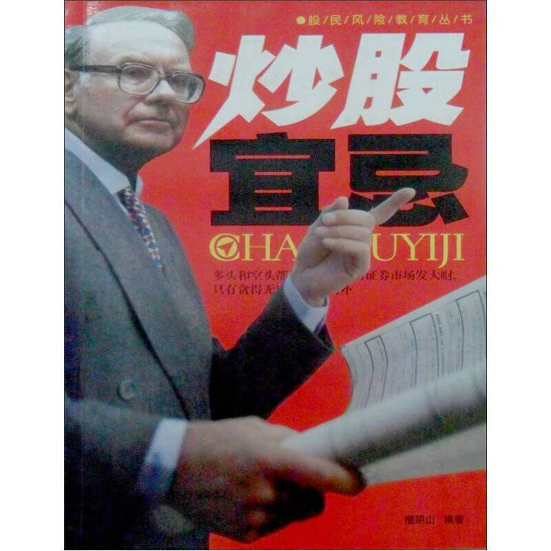 炒股宜忌【好书】