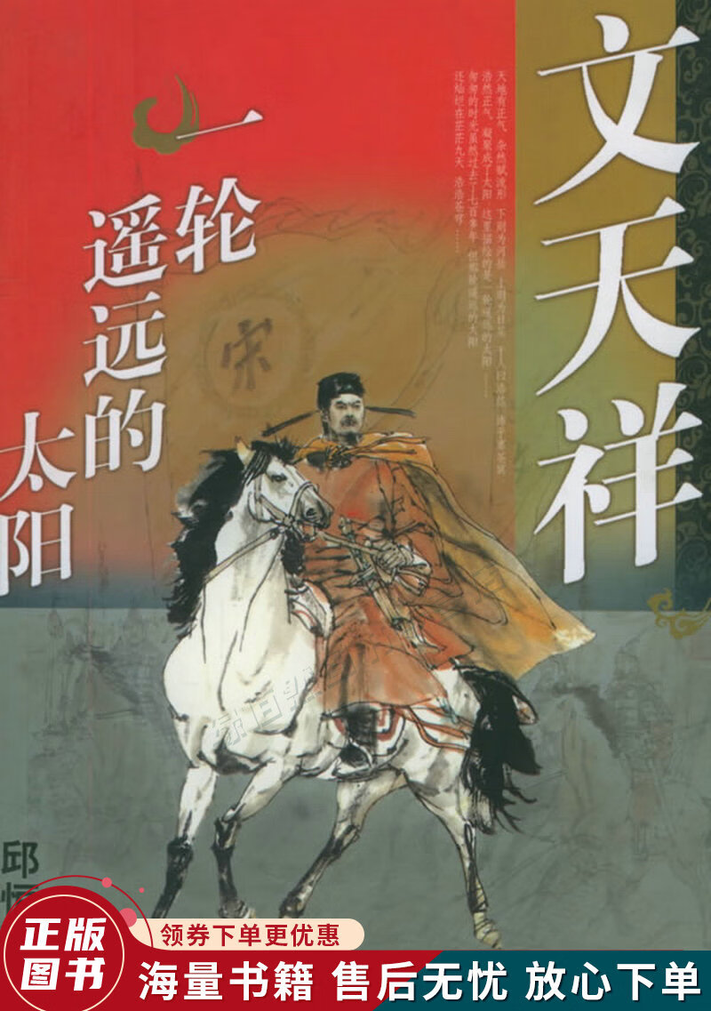 文天祥：一轮遥远的太阳