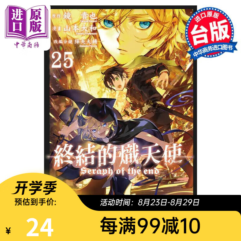 漫画 终结的炽天使 25 山本大和 台版漫画书 青文出版