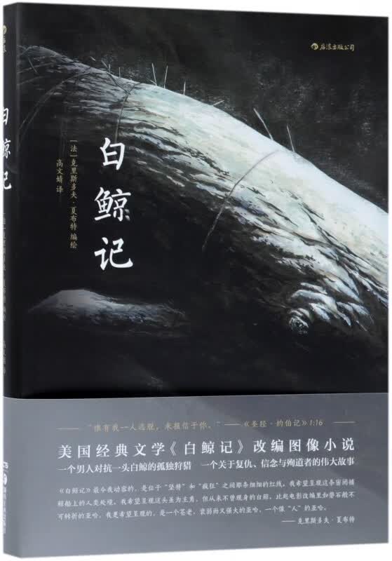 书 白鲸记 籍