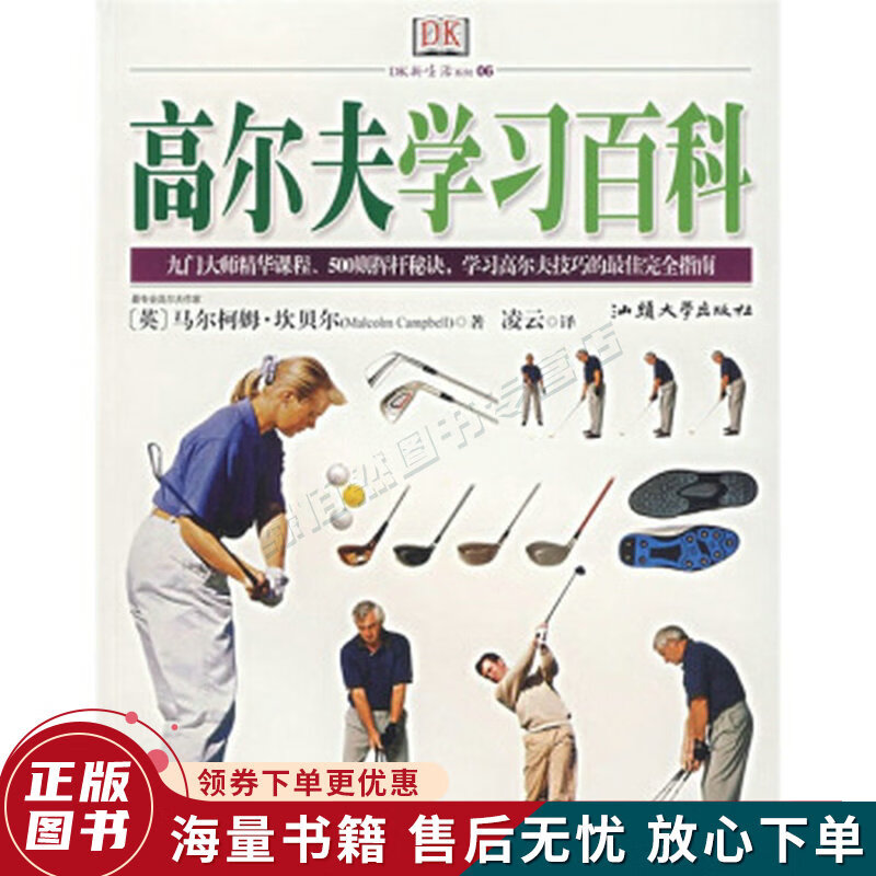 高尔夫学习百科