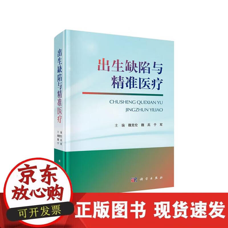 【现货】出生缺陷与精准医疗