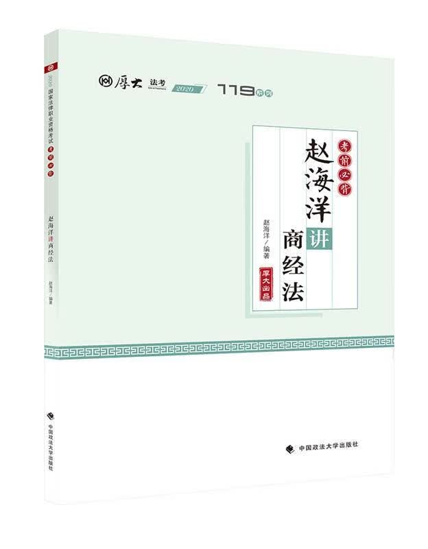 赵海洋讲商经法 赵海洋