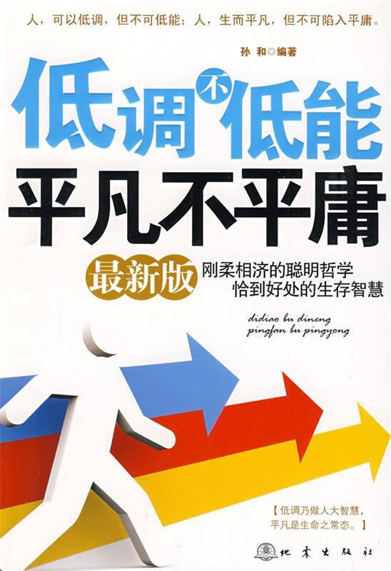 低调不低能 平凡不平庸