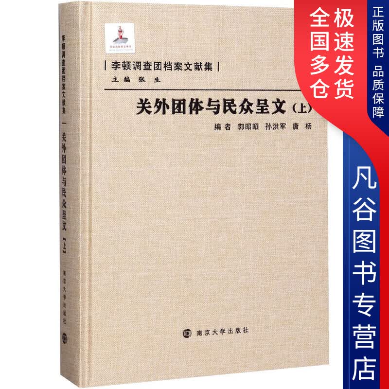 【书】关外团体与民众呈文(上)