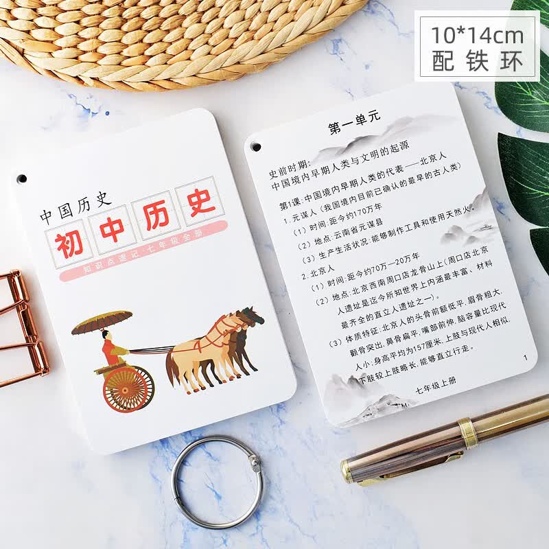 初中生物知识点卡片大全人教版复习资料图解速记随身便携记忆手卡 七年级历史知识点卡片 配1个铁圈