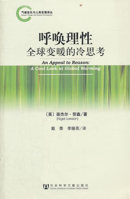 呼唤理性 (英)苏森著,戴黍,李振亮 译