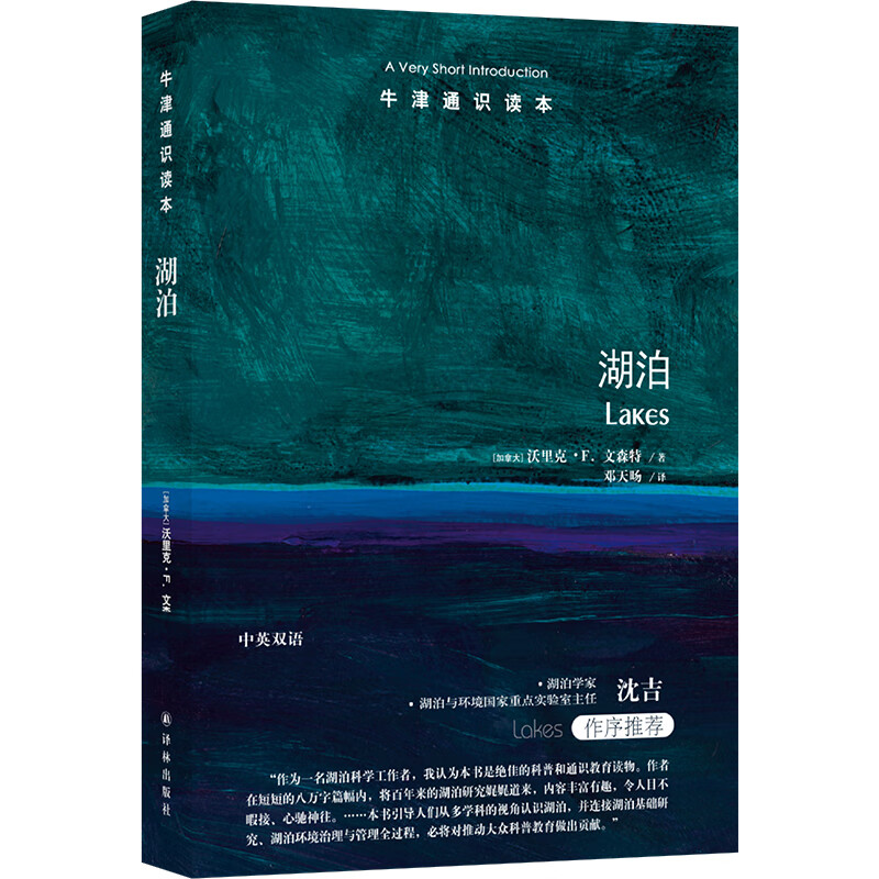 湖泊/牛津通识读本