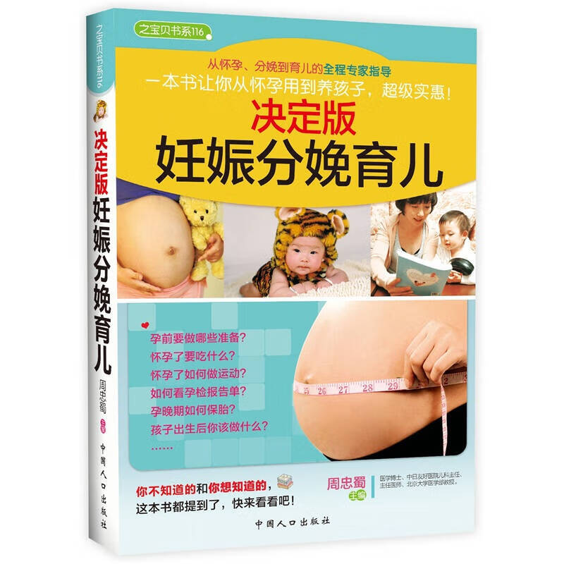 决定版 妊娠分娩育儿（彩版）【好书】