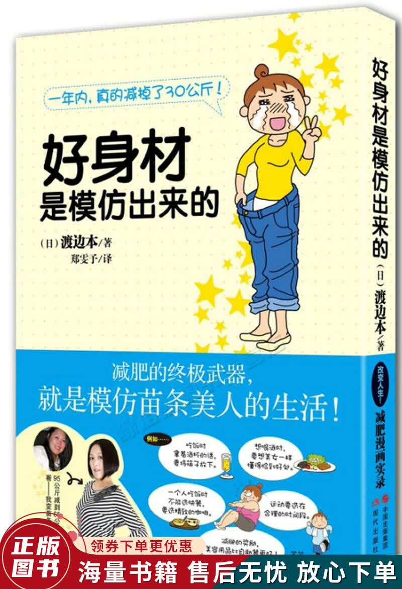 好身材是模仿出来的