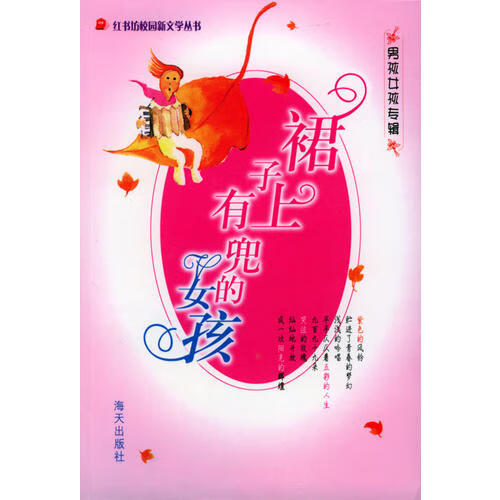 裙子上有兜的女孩【好书】