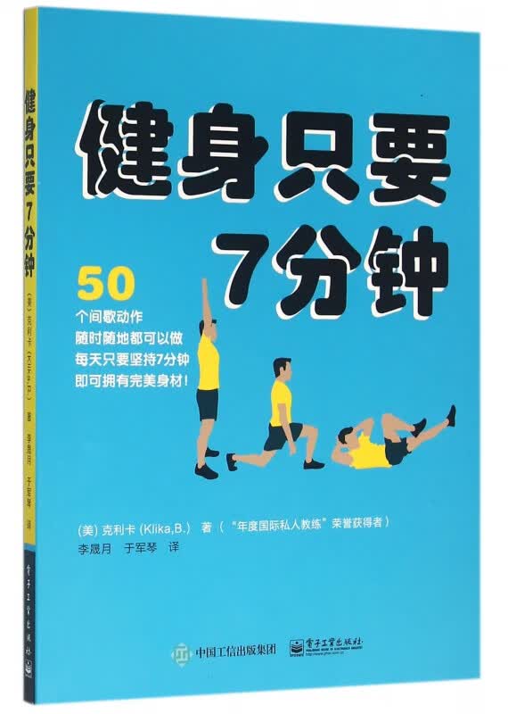健身只要7分钟