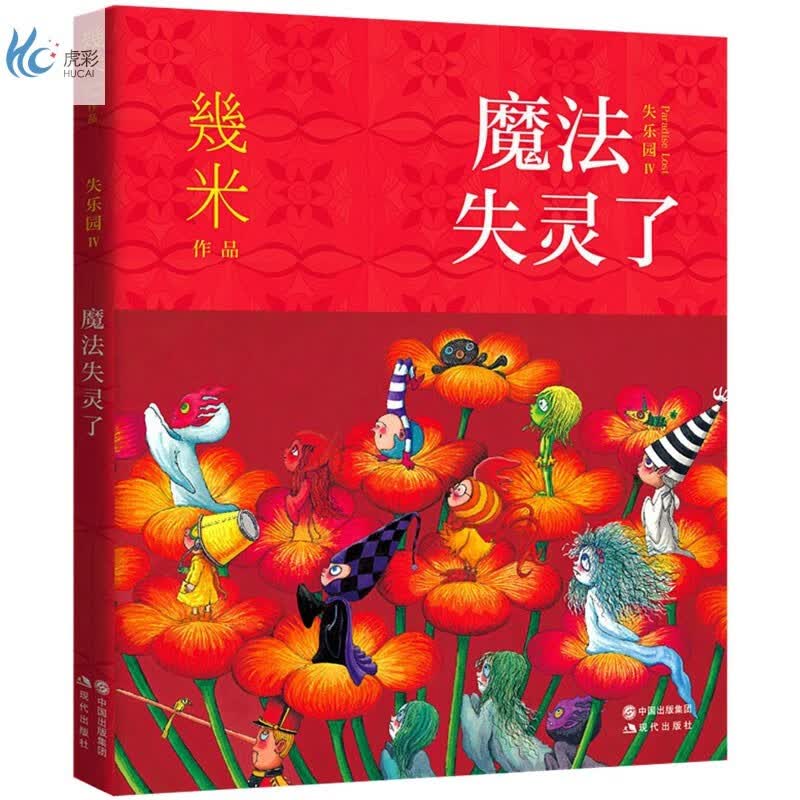 魔法失灵了