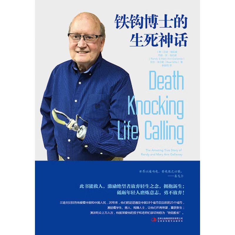 铁钩博士的生死神话 兰迪·加拉威 玛丽·【，放心购买】