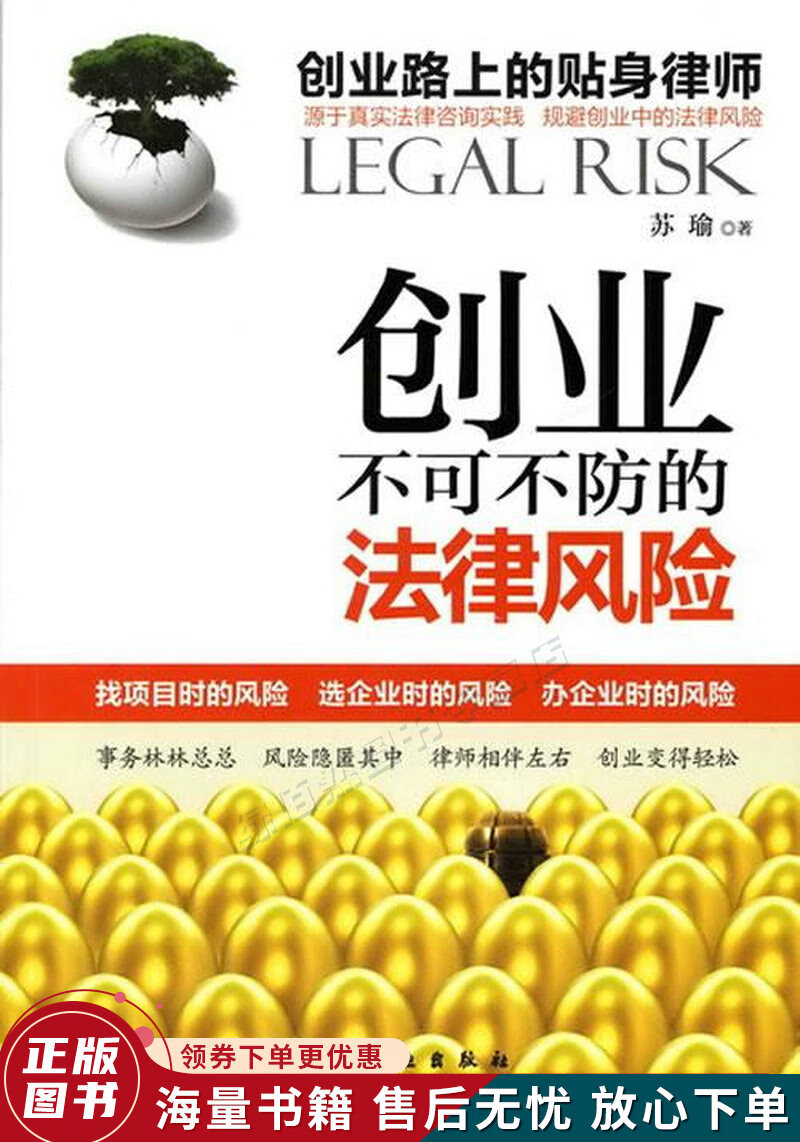 创业不可不防的法律风险
