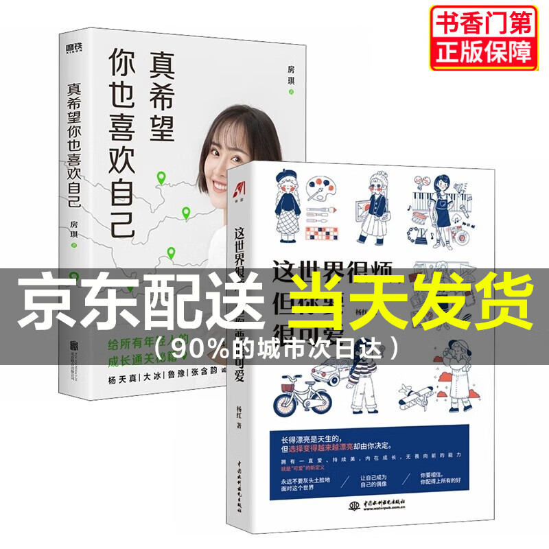 真希望你也喜欢自己+世界很烦,但要很可爱 （套装2册）+世界很烦，你要很可爱+你笑起来，就是好天气（全2册）+世界很烦，但要很可爱+世间大雨滂沱...（全2册）+世界很烦，但要很可爱+愿世界美好与你.