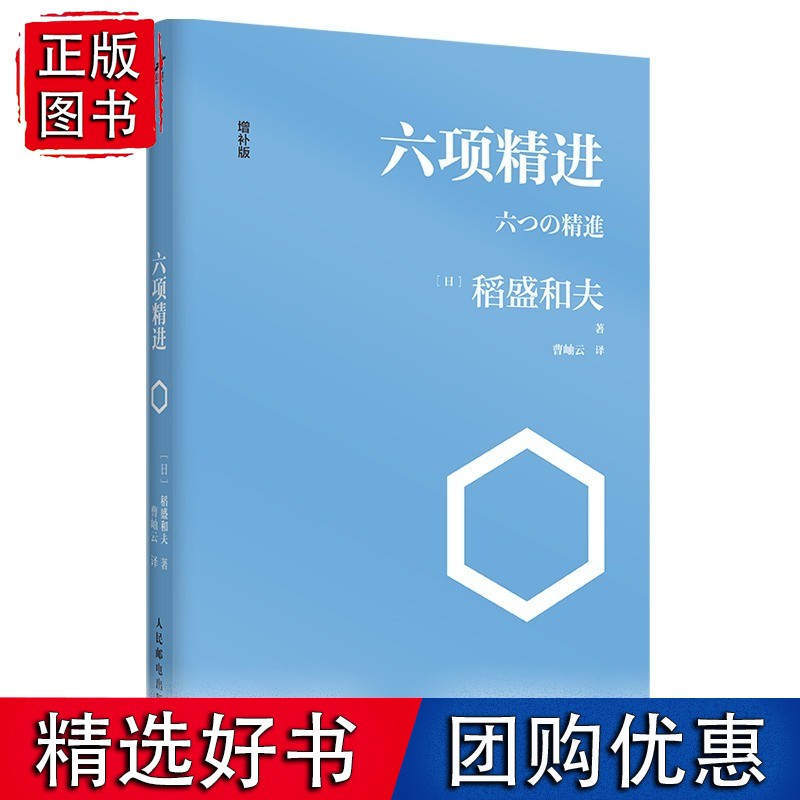 六项精进