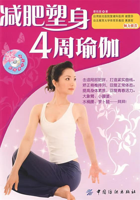 减肥塑身4周瑜伽【，放心购买】