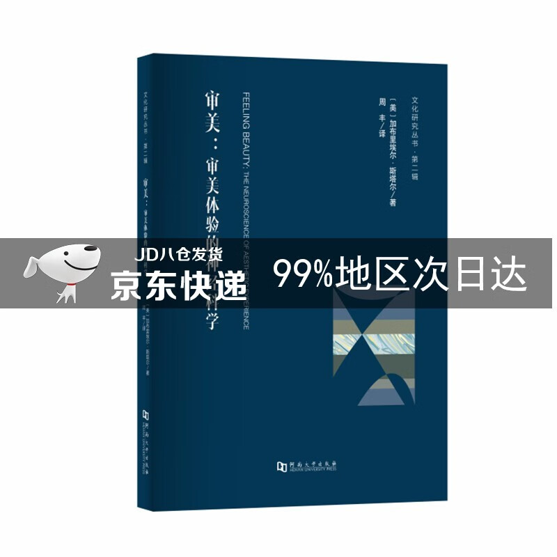 审美 : 审美体验的神经科学