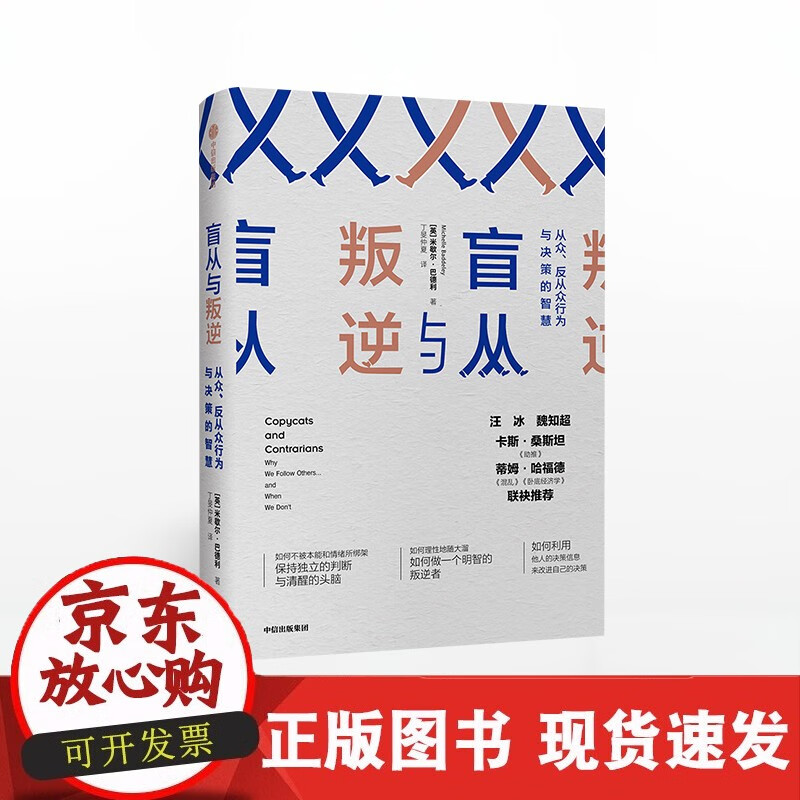 C 盲从与叛逆 米歇尔巴德利