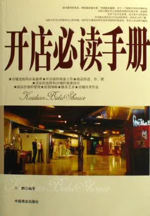 开店手册【好书】