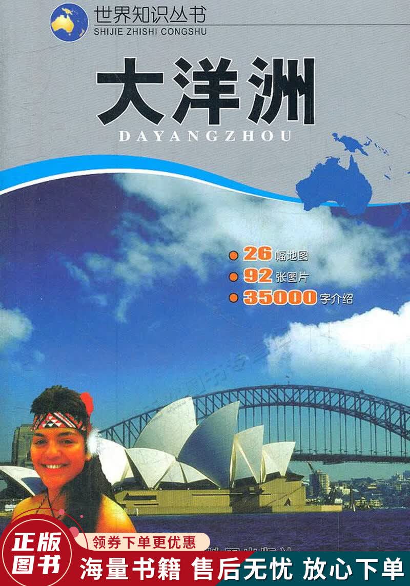 世大洋洲