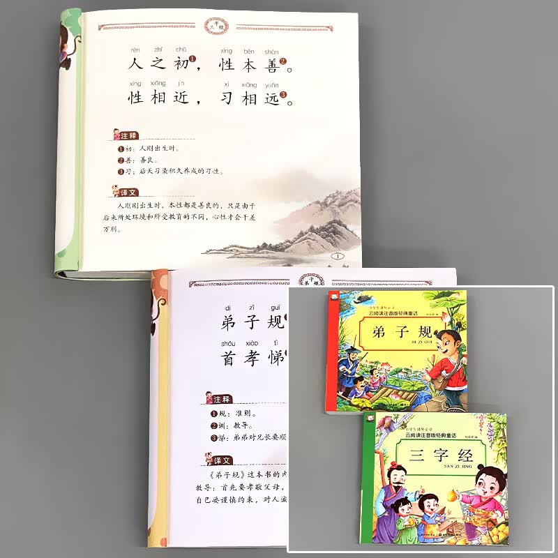 故事书儿童幼儿园图书小学生课外阅读物国学经典启蒙三字经弟子规唐诗三百首全集儿歌四大名著注音版绘本 全2册-三字经+弟子规