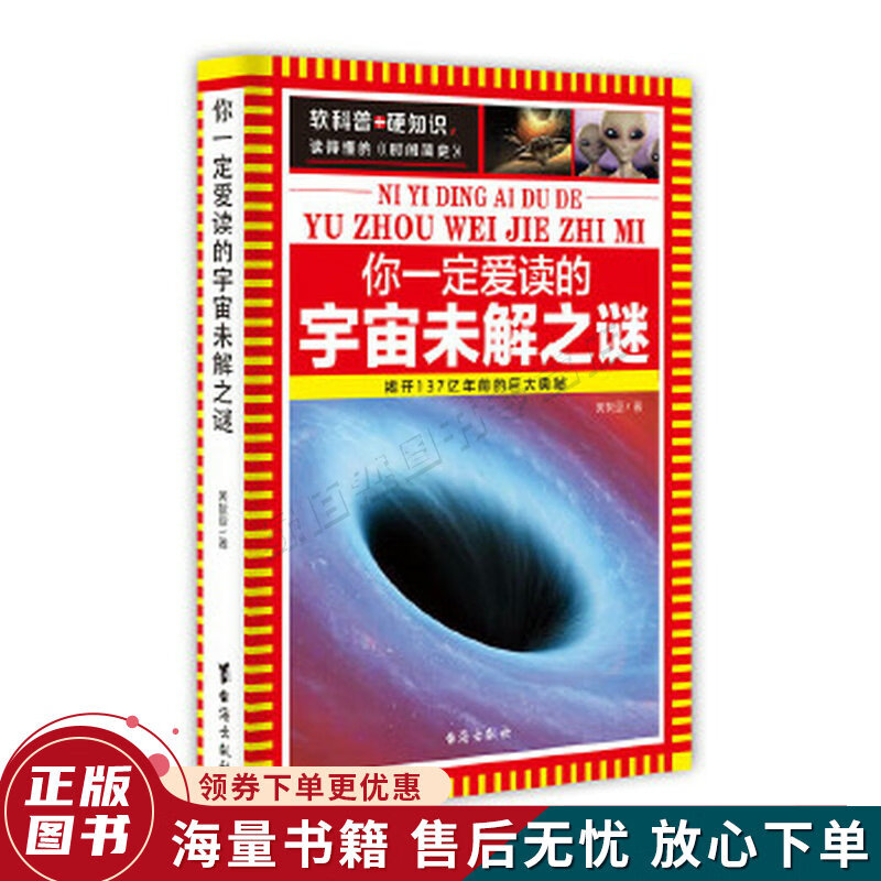 你一定爱读的宇宙未解之谜