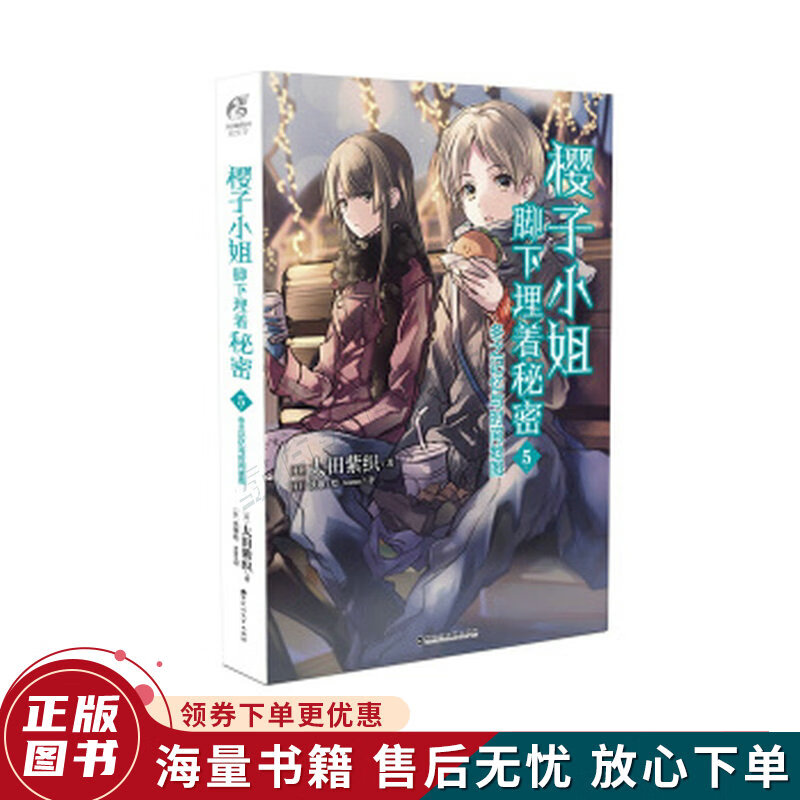 樱子小姐脚下埋着秘密5