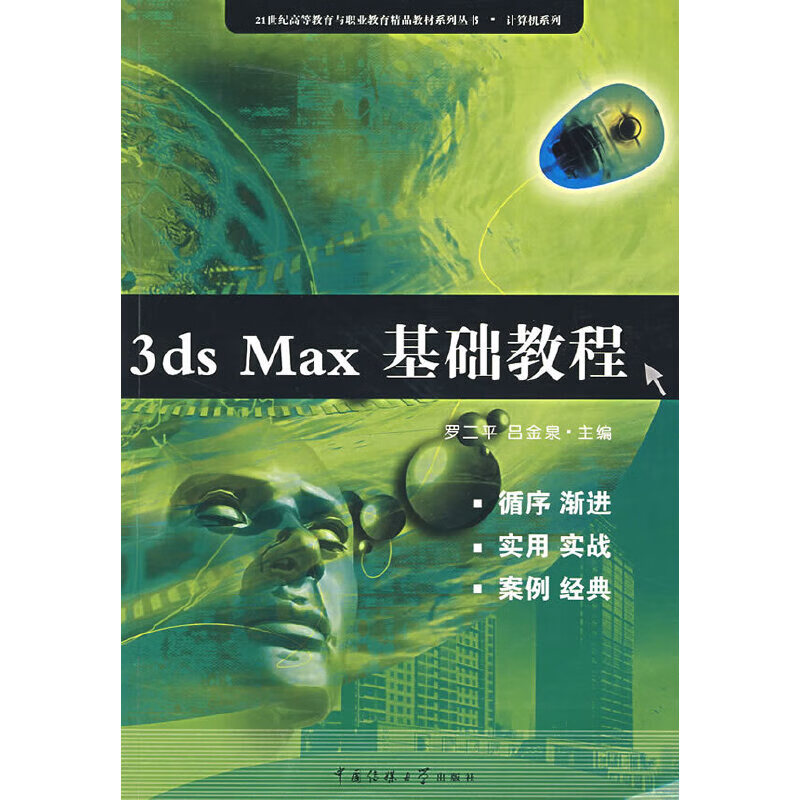 3ds Max基础教程【特惠】