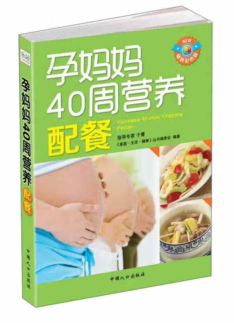 孕妈妈40周营养配餐【特惠】