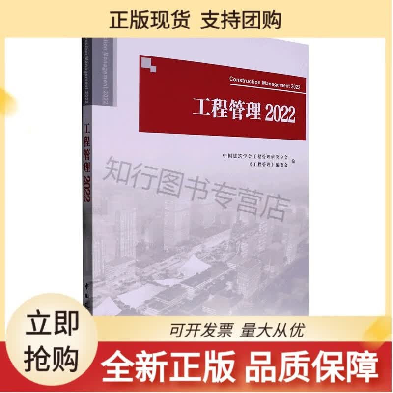工程管理(2022)