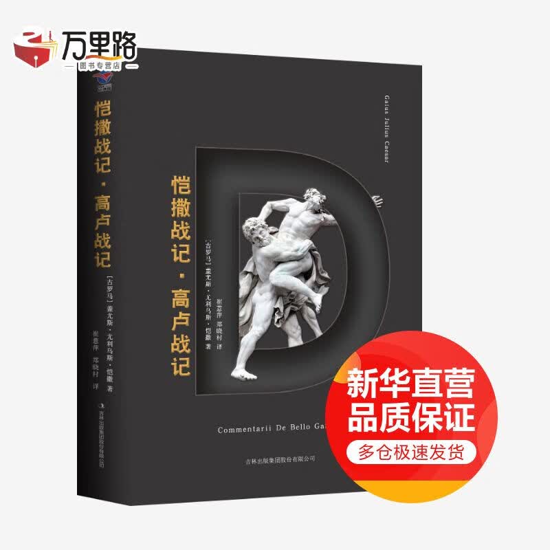 恺撒战记·高卢战记