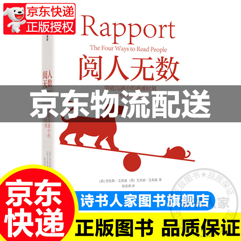 阅人无数(突破沟通中的艰难时刻)