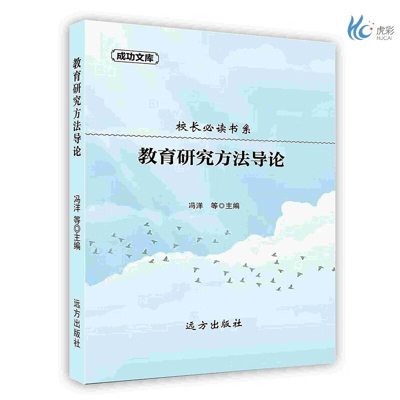 【按需印刷】教育研究方法导论