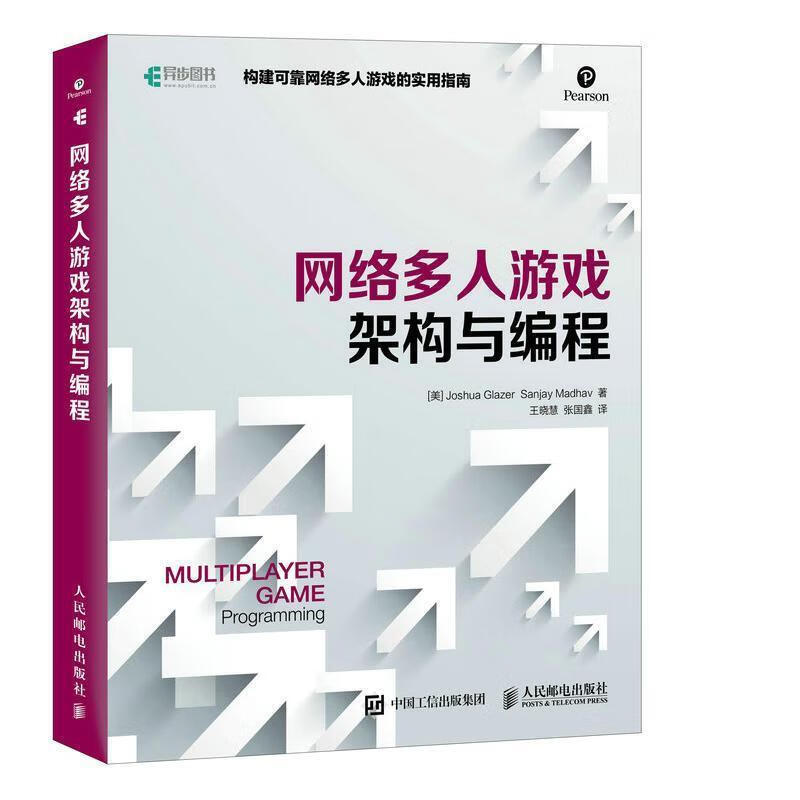 网络多人游戏架构与编程