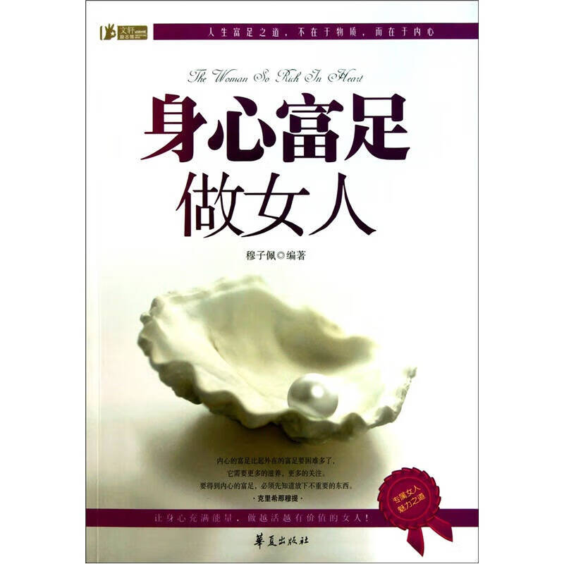 身心富足做女人【好书】