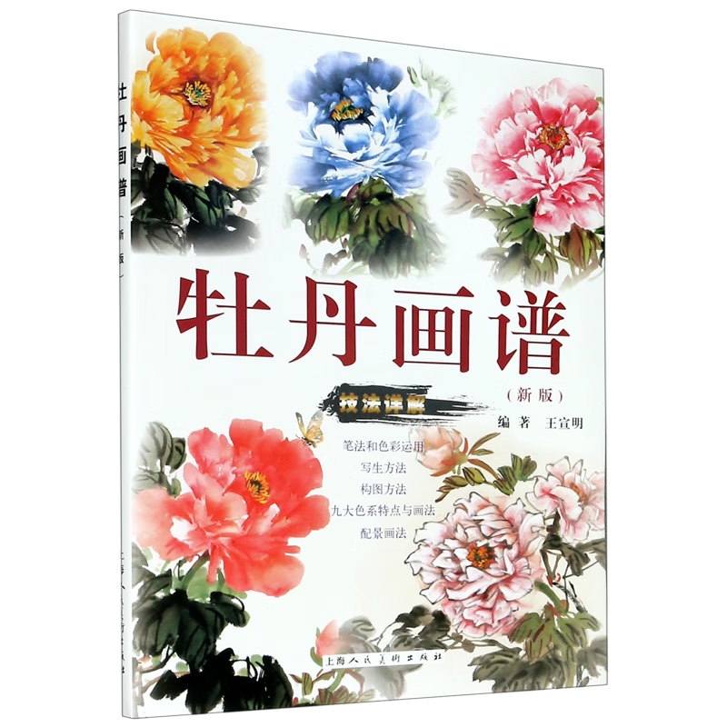 牡丹画谱(新版)