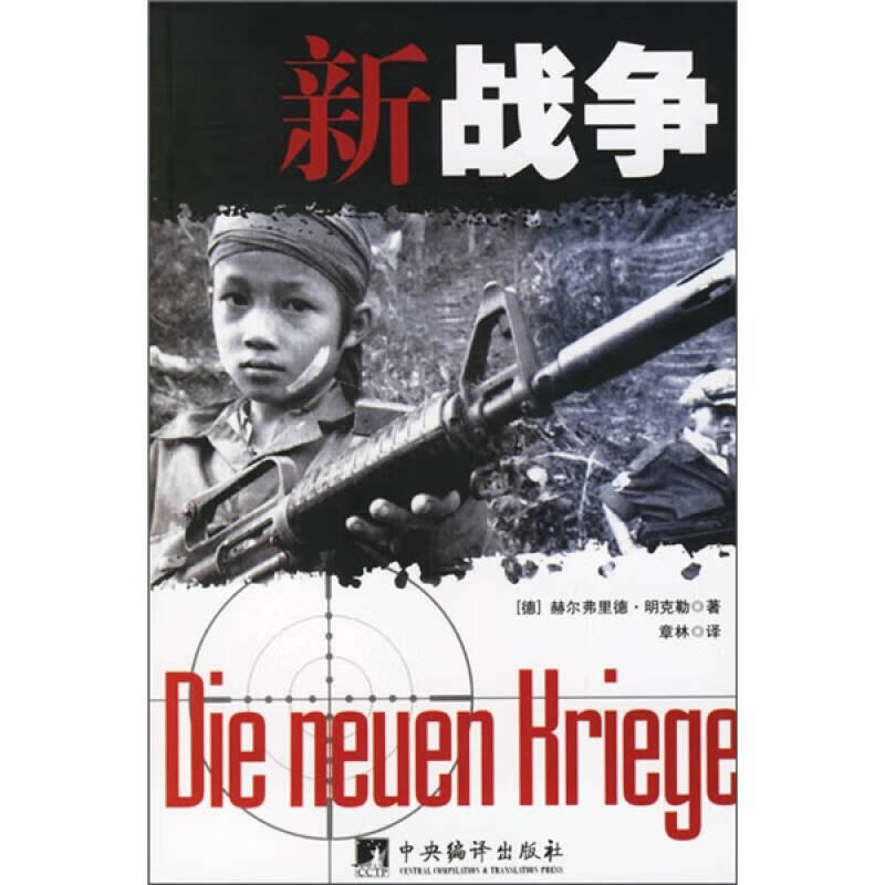 【书】新战争9787802112711