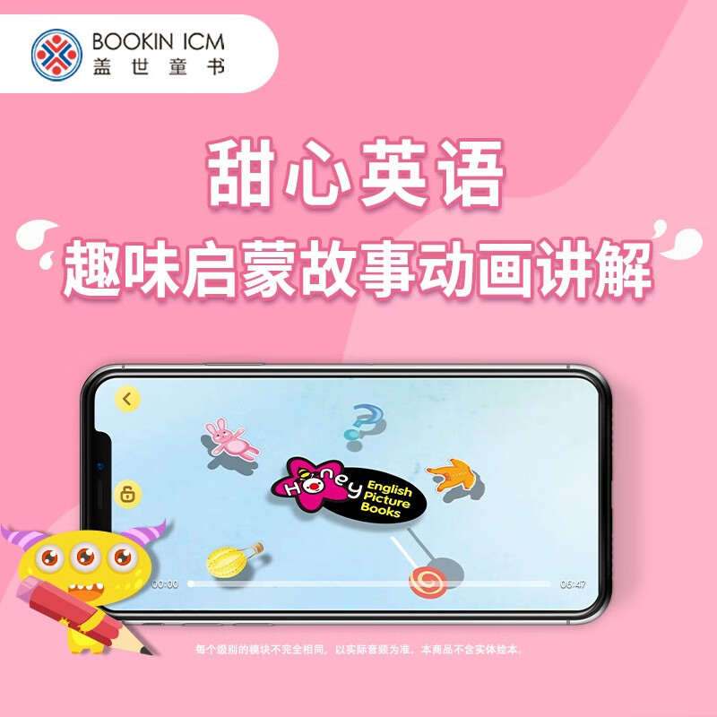 【盖世童书】甜心英语小开本英文原版绘本儿童英语自然拼读翻翻洞洞书 支持小怪兽点读笔 趣味启蒙故事动画讲解 套餐分类
