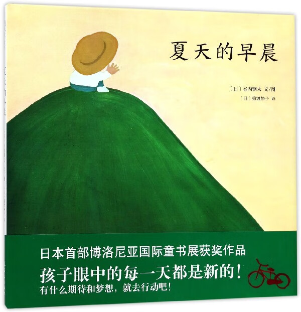 夏天的早晨(精)
